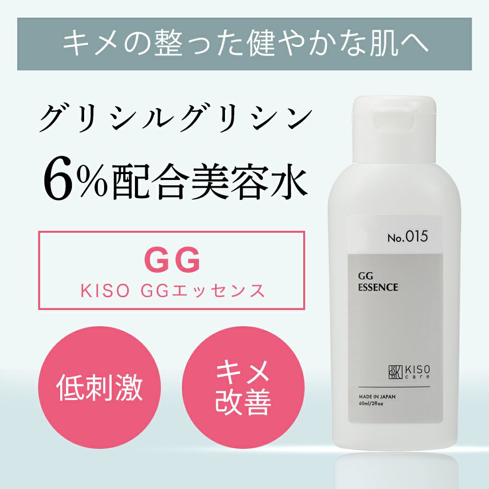 グリシルグリシン 6％配合 GGエッセンス 60ml 化粧水 イオン導入 導入美容液 No.015 | KISOCARE 公式オンラインショップ