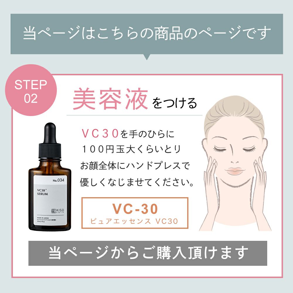 新型ビタミンC誘導体 30％配合 キソ ピュアエッセンス VC30 30ml 美容液 ビタミンC誘導体 保湿 乾燥 ハリ キメ ツヤ くすみ シカ CICA ツボクサエキス | KISO公式 ...