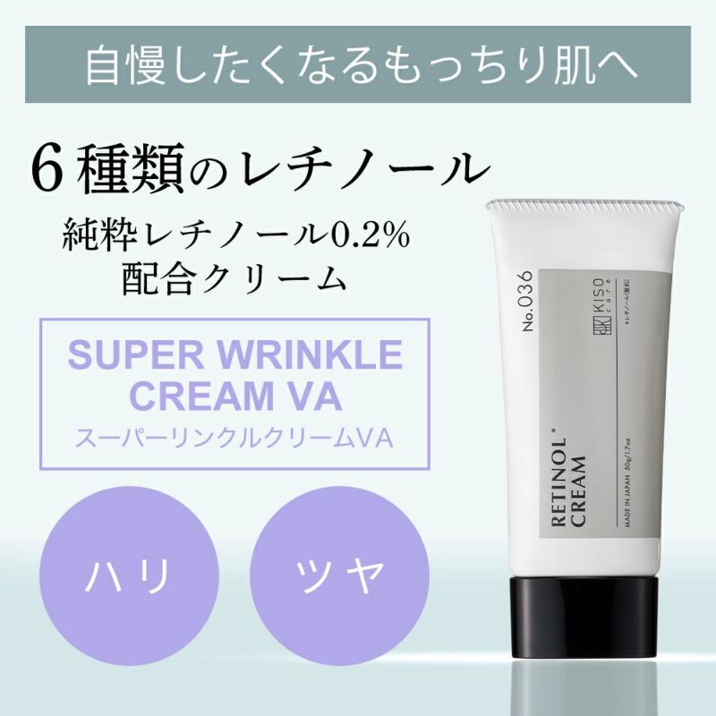 会員様限定 28％OFF 】純粋レチノール0.2%配合 キソ スーパーリンクルクリーム VA 50g ビタミンA バクチオール クリーム 目元 口元 キメ 年齢肌 シカ CICA ツボクサ ...