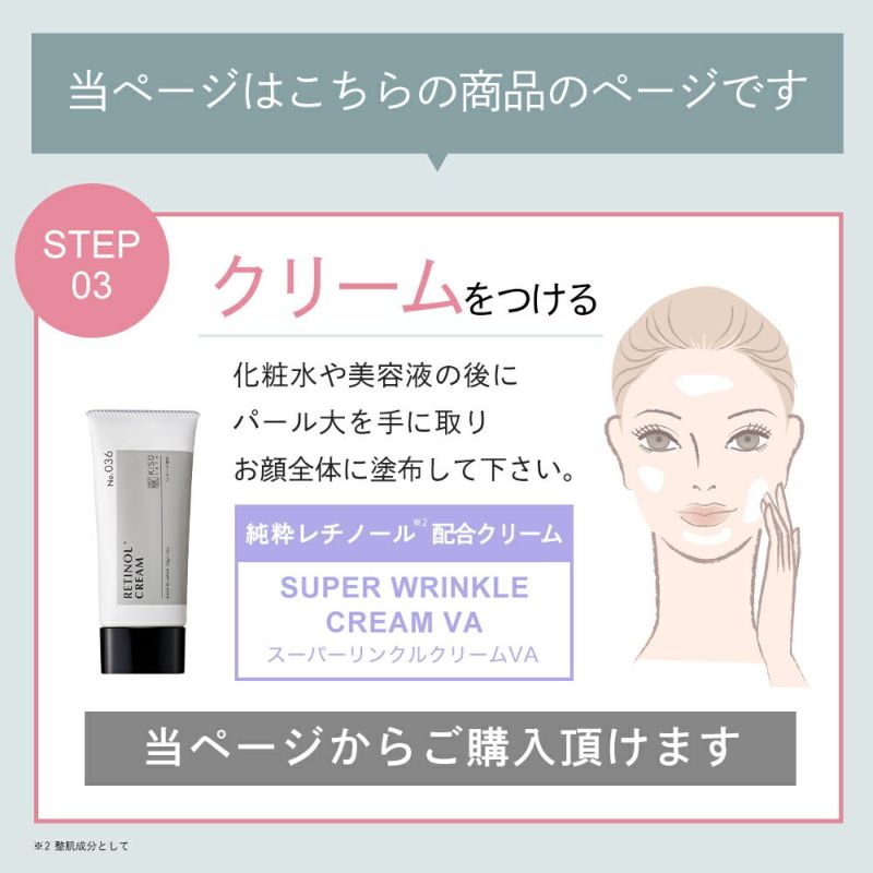 【会員様限定 28%OFF】純粋レチノール0.1%配合 キソ スーパーリンクルクリーム VA 50g ビタミンA バクチオール クリーム 目元 口元 キメ 年齢肌 シカ CICA ツボクサ ...