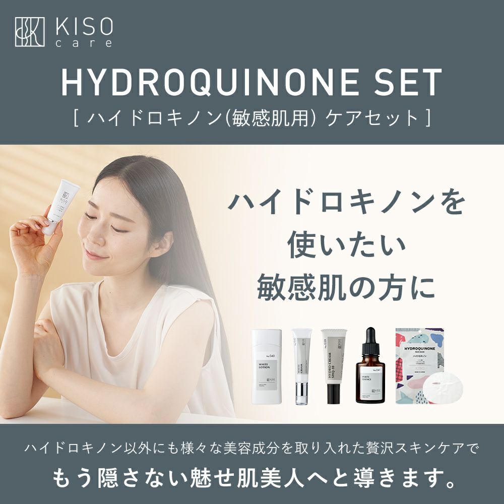 セット商品 | KISOCARE 公式オンラインショップ