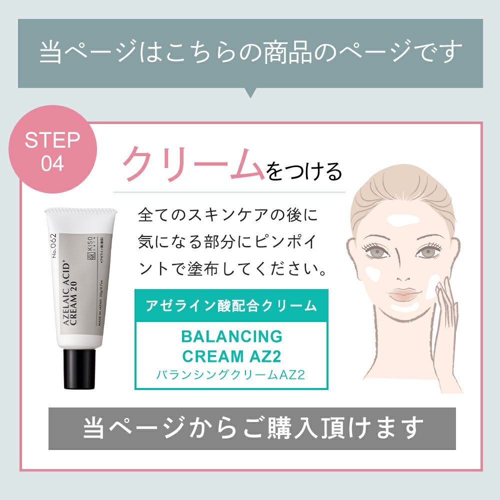 アゼライン酸 | KISOCARE 公式オンラインショップ