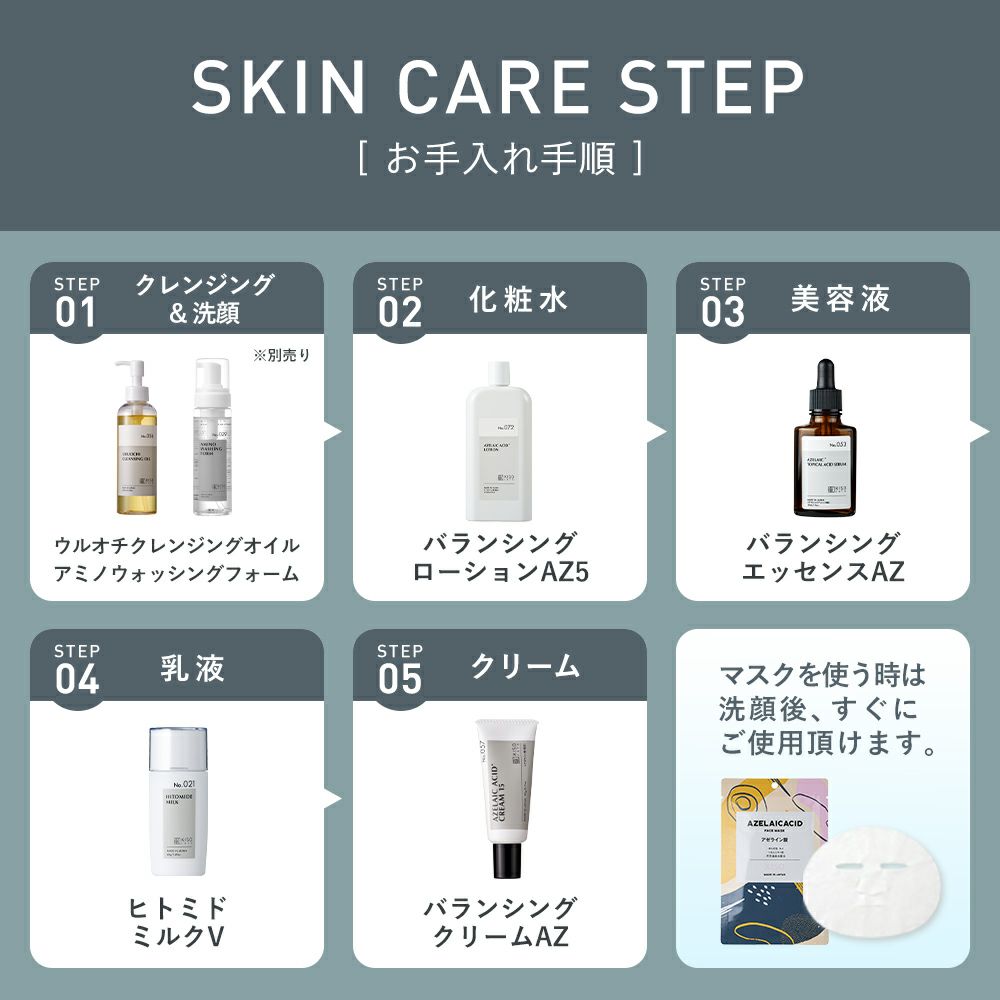 アゼライン酸 | KISOCARE 公式オンラインショップ